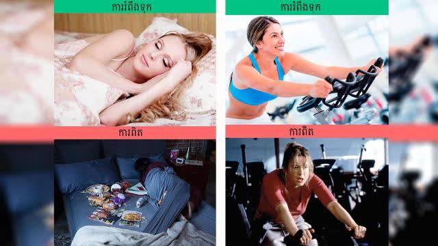 រឿងពិតរបស់មនុស្សស្រី! ការពិត Vs ការរំពឹងទុក - TNAOT