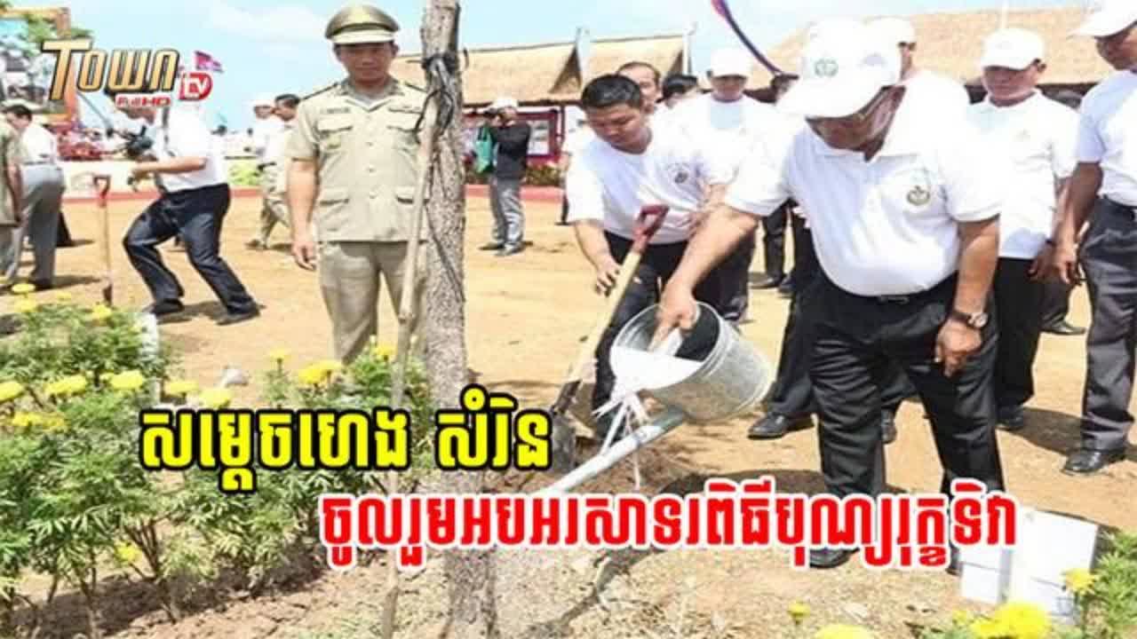 សម្តេចហេង សំរិនចូលរួមអបអរសាទរពិធីបុណ្យ ”រុក្ខទិវា” ៩ កក្កដា ឆ្នាំ២០២១ - TNAOT