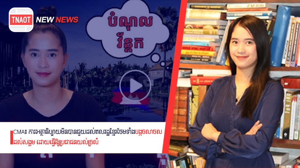 សមាគមមីក្រូហិរញ្ញវត្ថុកម្ពុជា ស្នើសុំឲ្យ The Kanitha Show ...