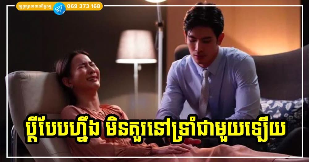 មិនបាច់ផ្ដល់ឱកាសឱ្យទេ! ស្រីៗ បើដៃគូរបស់អ្នកធ្វើរឿងទាំង ៣ នេះហើយ មិនបាច់ឱ្យឱកាសកែខ្លួនទេ ដើរចេញទៅ ...