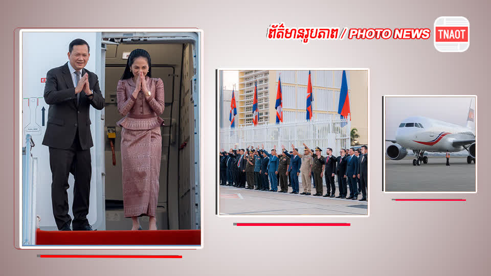 (រូបភាពច្រើនទៀត)៖ សម្តេចធិបតី និង លោកជំទាវបណ្ឌិត ដឹកនាំគណៈប្រតិភូរាជរដ្ឋាភិបាលកម្ពុជា ...