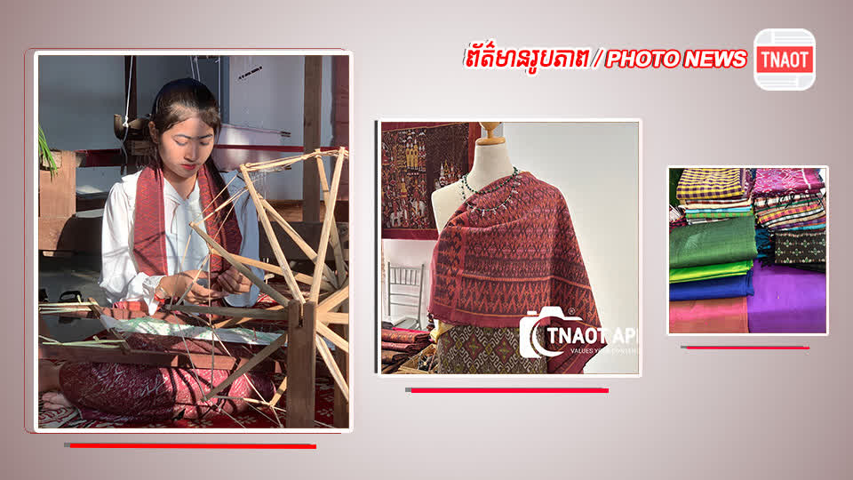 (រូបជាច្រើន)៖ ក្រណាត់ហូលខ្មែរធ្វើដោយដៃយ៉ាងប្រណិត - TNAOT