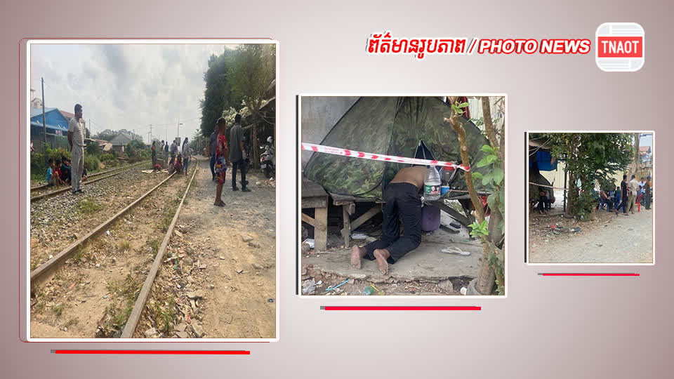 (រូបភាពច្រើនទៀត)៖ ករណីបុរសម្នាក់អាយុប្រហែលជា ៥០ឆ្នាំបានដេកស្លាប់ដោយមិនទាន់ដឹងពីមូលហេតុ - TNAOT