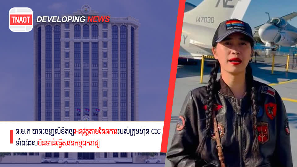 The Kanitha Show បង្ហាញនូវភស្តុតាងថ្មីបន្ថែមទៀតទាក់ទង ន.ម ...