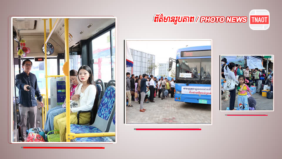 (រូបភាពច្រើនទៀត)៖ សកម្មភាពបេសកកម្មថ្ងៃទី២ នៃការដឹកជញ្ជូនប្រជាពលរដ្ឋតាមរថយន្តក្រុង ...