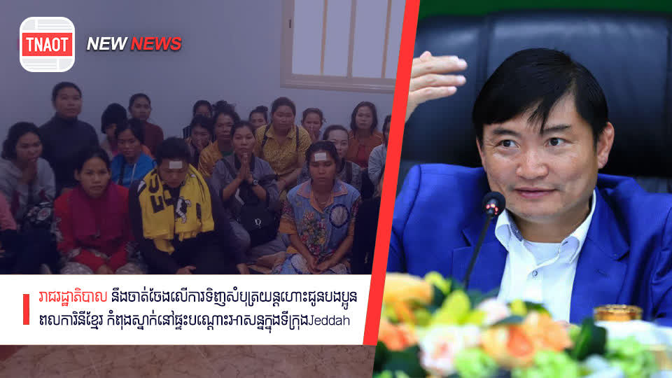 រដ្ឋមន្ត្រីក្រសួងការងារ បានខលជួបជាមួយបងប្អូនពលការិនីខ្មែរចំនួន ...