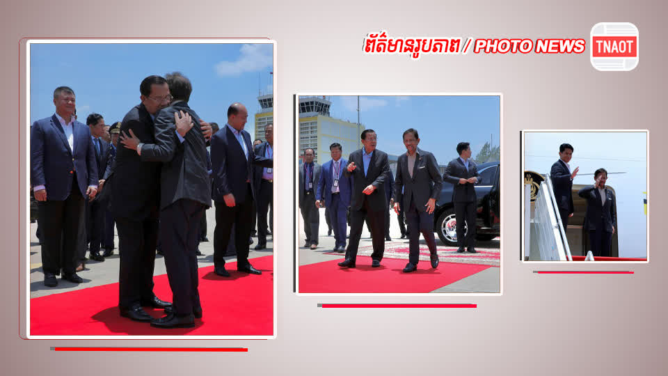 (រូបភាពច្រើនទៀត)៖ សម្ដេចតេជោ ហ៊ុន សែន អញ្ជើញថ្វាយព្រះរាជដំណើរ ព្រះមហាក្សត្រប្រុយណេ ...