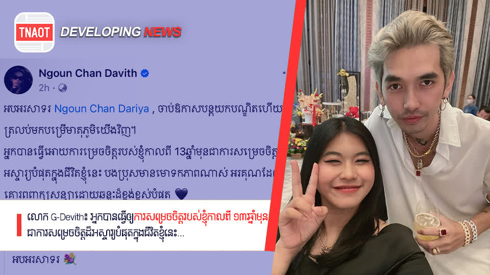 លោក G-Devith បង្ហាញអារម្មណ៍មោទកភាពចំពោះប្អូនស្រីបង្កើត ដែលទទួលបានឱកាសទៅសិក្សាបន្តថ្នាក់អនុបណ្ឌិត ...