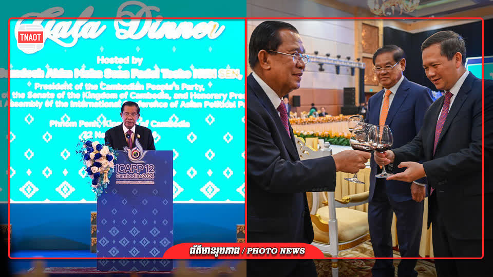 ប្រមុខរាជរដ្ឋាភិបាលកម្ពុជាអញ្ជើញជាអធិបតីក្នុងពីធីជប់លៀងជូនប្រតិភូមហាសន្និបាតអន្តរជាតិ ...