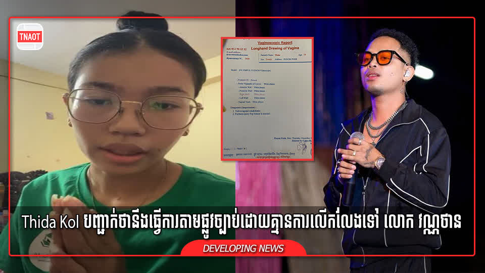 មិនទាន់ចប់ទេ! Thida Kol ចេញសុំទោស លោក វណ្ណថាន រឿងចោទថាចម្លងជំងឺ ...