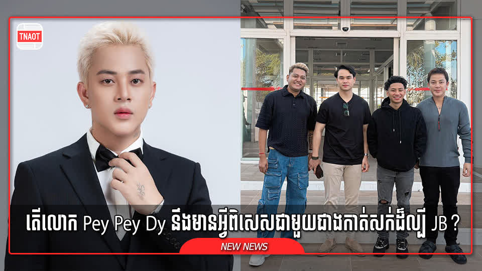 មហាជនអន្ទះសារចង់ដឹងថា លោក Pey Pey Dy នឹងមានអ្វីពិសេសជាមួយជាងកាត់សក់ដ៏ល្បី JB - TNAOT