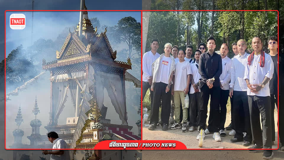 ទិដ្ឋភាពដ៏សោកសង្រ្គេងនៃការជូនដំណើរ តារារ៉េប Ruthko ជាលើកចុងក្រោយ! - TNAOT