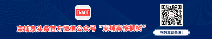 确认了！柬埔寨当局宣布：不涨电价！