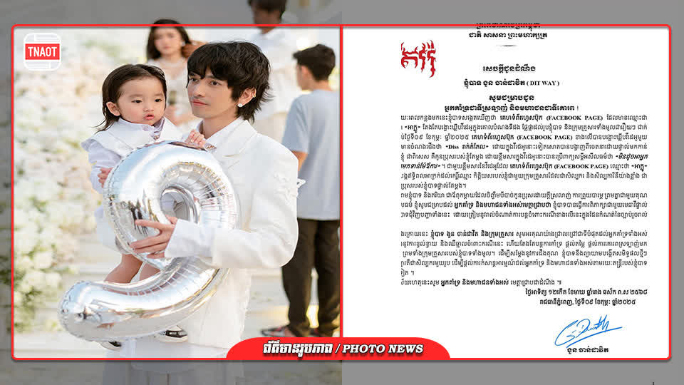 អស់ការអត់ធ្មត់ហើយ! លោក G-Devith បង្ហាញចំណាត់ការតាមផ្លូវច្បាប់ ក្រោយម្ចាស់ផេក អាក្លូ - TNAOT