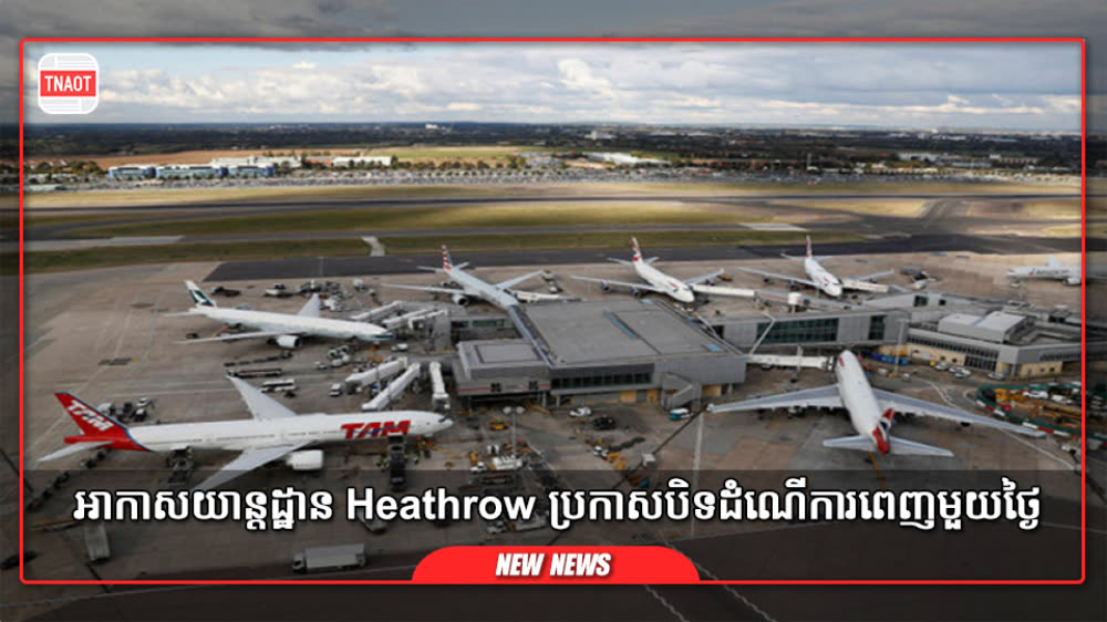 ក្រុមហ៊ុនអាកាសចរណ៍ Thai Airways ...