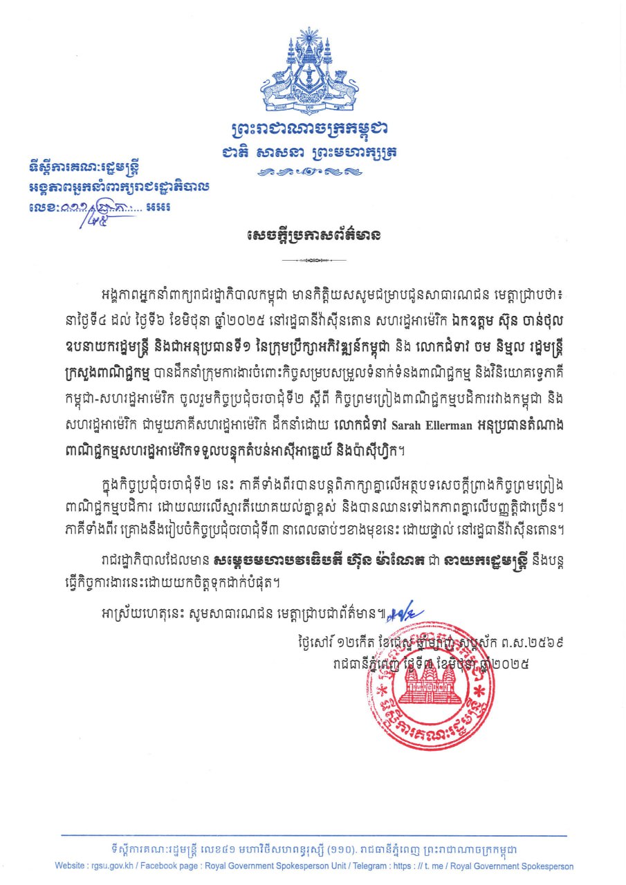 កម្ពុជា-អាមេរិក គ្រោងរៀបចំកិច្ចប្រជុំចរចាជុំទី៣ នាពេលឆាប់ៗខាងមុខ - TNAOT